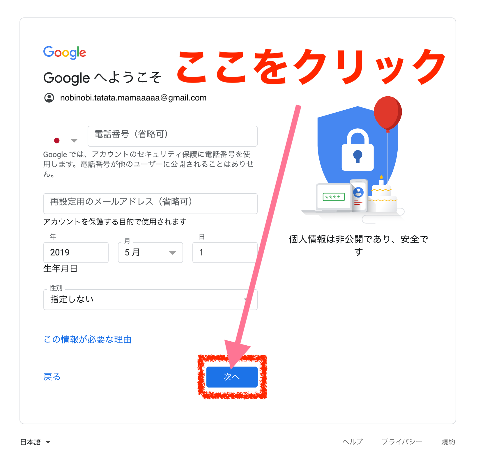 Gmailアカウントの作り方