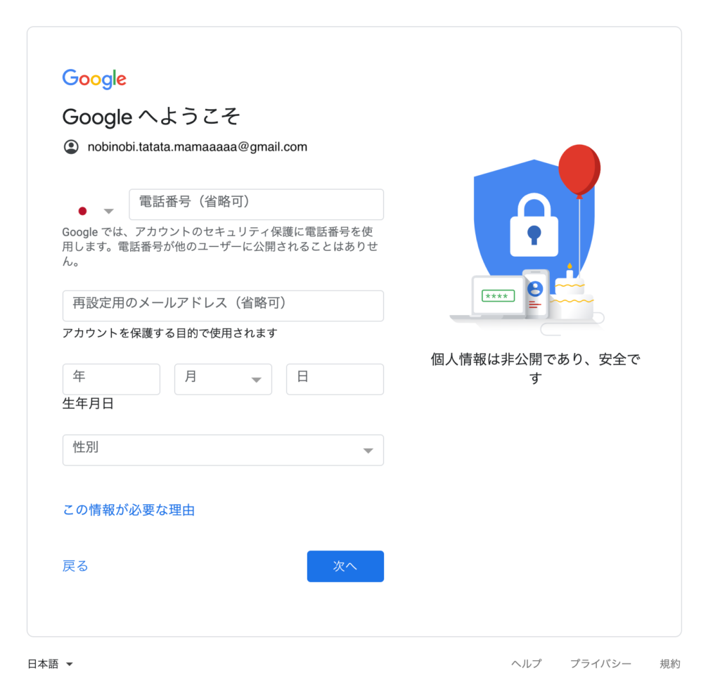 Gmailアカウントの作り方