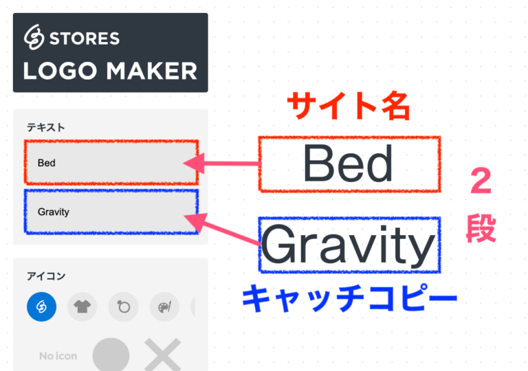 「STORES LOGO MAKER」でサイトロゴを作ろう〜実践編〜