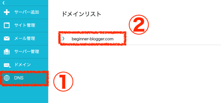 Google Domainsで取得したドメインをConoHa WINGとひも付けよう〜実践編〜