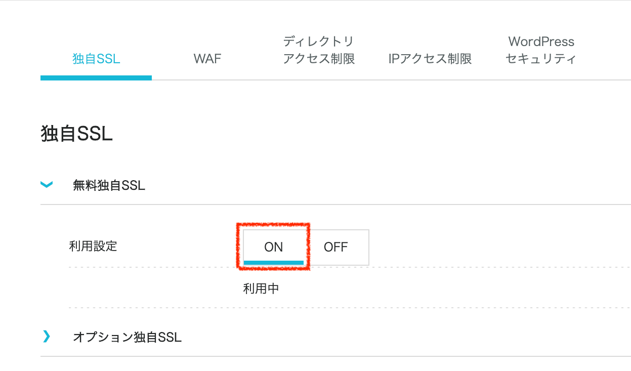 「ConoHa WING」で無料独自SSLを設定しよう〜実践編〜