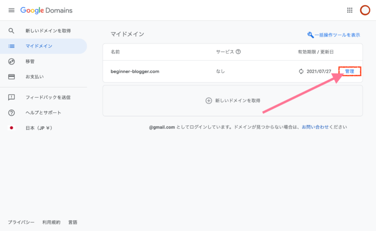 Google Domainsで取得したドメインをConoHa WINGとひも付けよう〜実践編〜