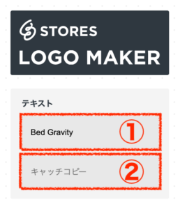 「STORES LOGO MAKER」でサイトロゴを作ろう〜実践編〜